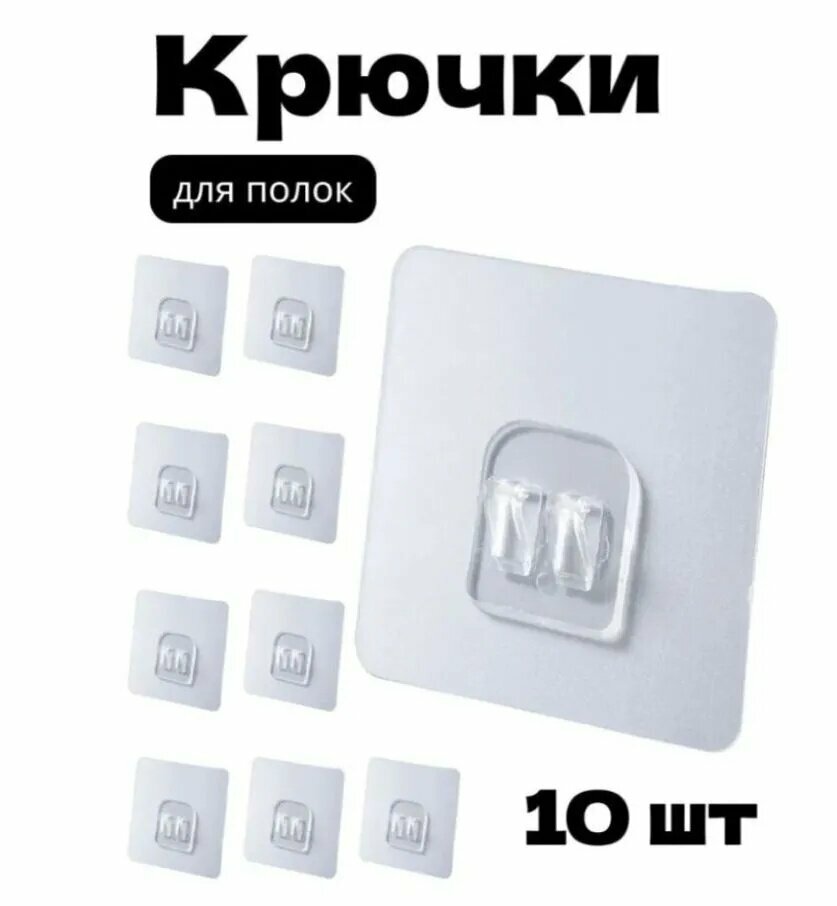 Крепление для навесных полок "крепления", 10 шт
