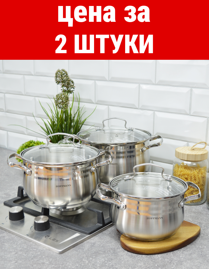 Комплект 2 шт, Набор кастрюль 3 предмета (1.9л, 2.8л, 3.7л) нерж, индукция, НМ 54006
