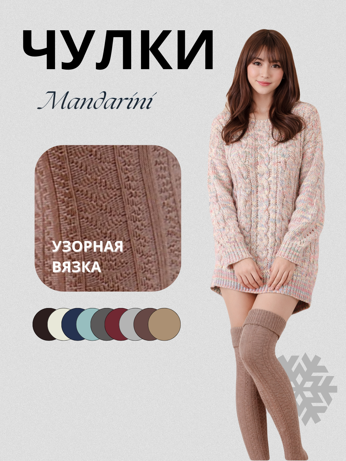 Чулки Mandarini с узором