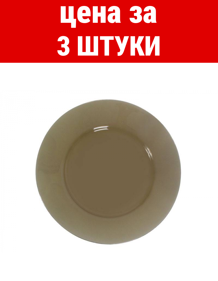 Комплект 3 шт, AMBIANTE ECLIPSE Тарелка обеденная 25см (02408)