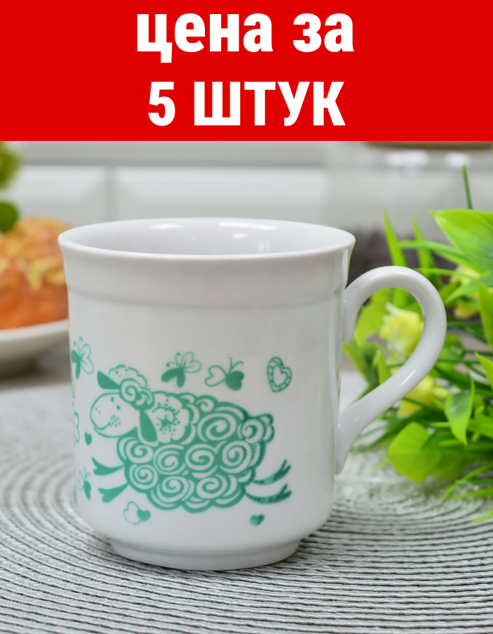 Комплект 5 шт, Кружка 250мл Цилиндрическая Шелкотрафарет