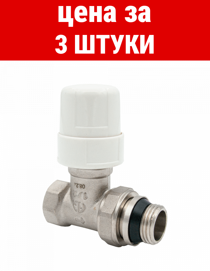 Комплект 3 шт, клапан термостатический для радиатора С уплотнением 3/4 прямой Г-Ш AQUALINK