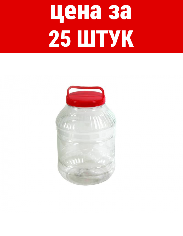 Комплект 25 шт, Бидон 5л ПЭТ