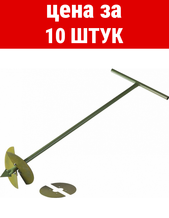 Комплект 10 шт, БУР садовый №1 1М со смен НОЖ D150.200ММ павлово