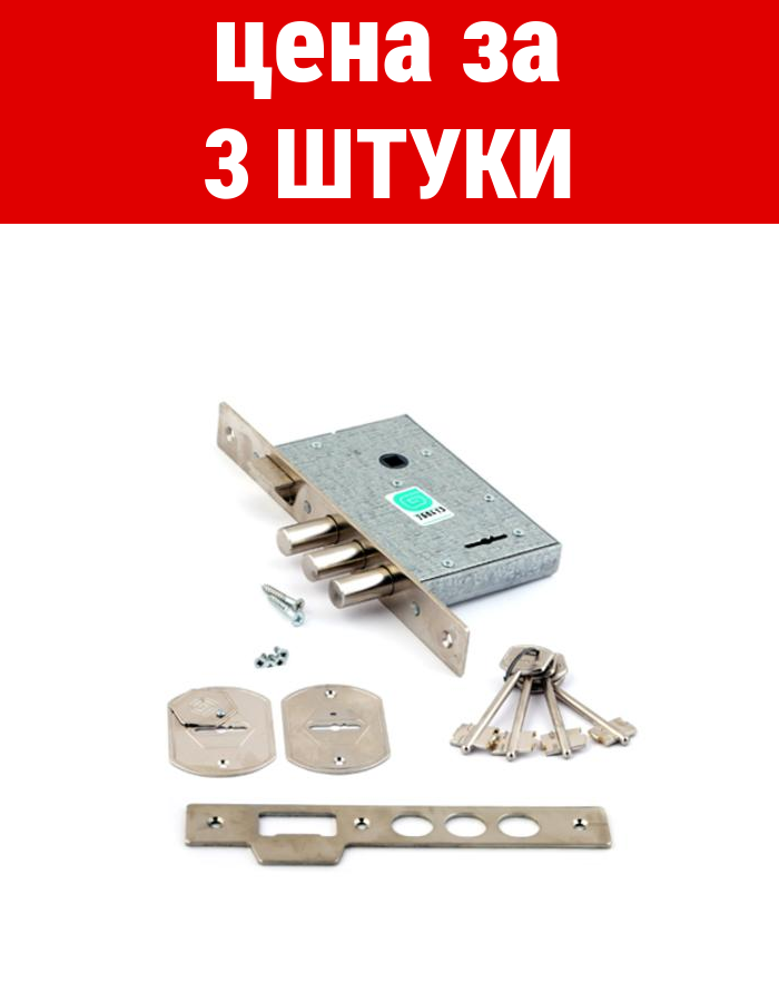 Комплект 3 шт, замок врезной гардиан 1011 -4КЛ (П/К)
