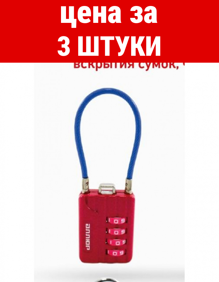 Комплект 3 шт, замок навесной кодовый ВС1КТ-30/3 (Н2) розовый С тросиком d=3ММ аллюр