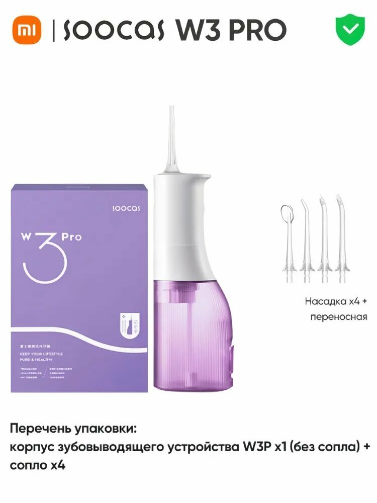 Ирригатор для зубов Xiaomi Soocas W3 PRO портативный, 4 насадки для полости рта,3 режима, всего 7 передач