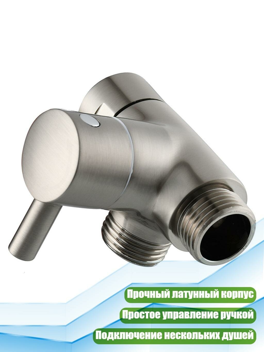 Тройной переключатель для душа, Рисование