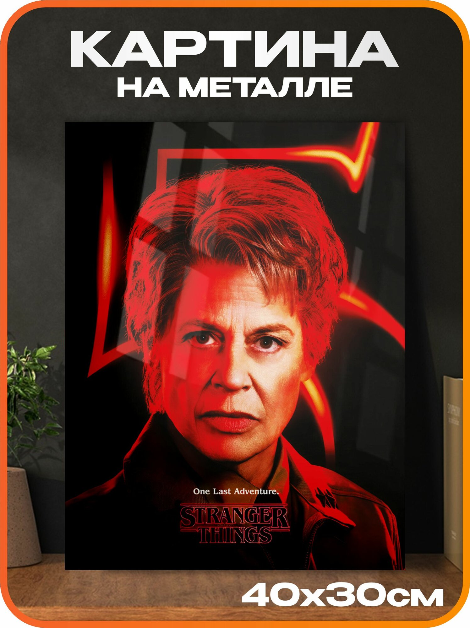 Картина на металле Очень странные дела 5 доктор Кей