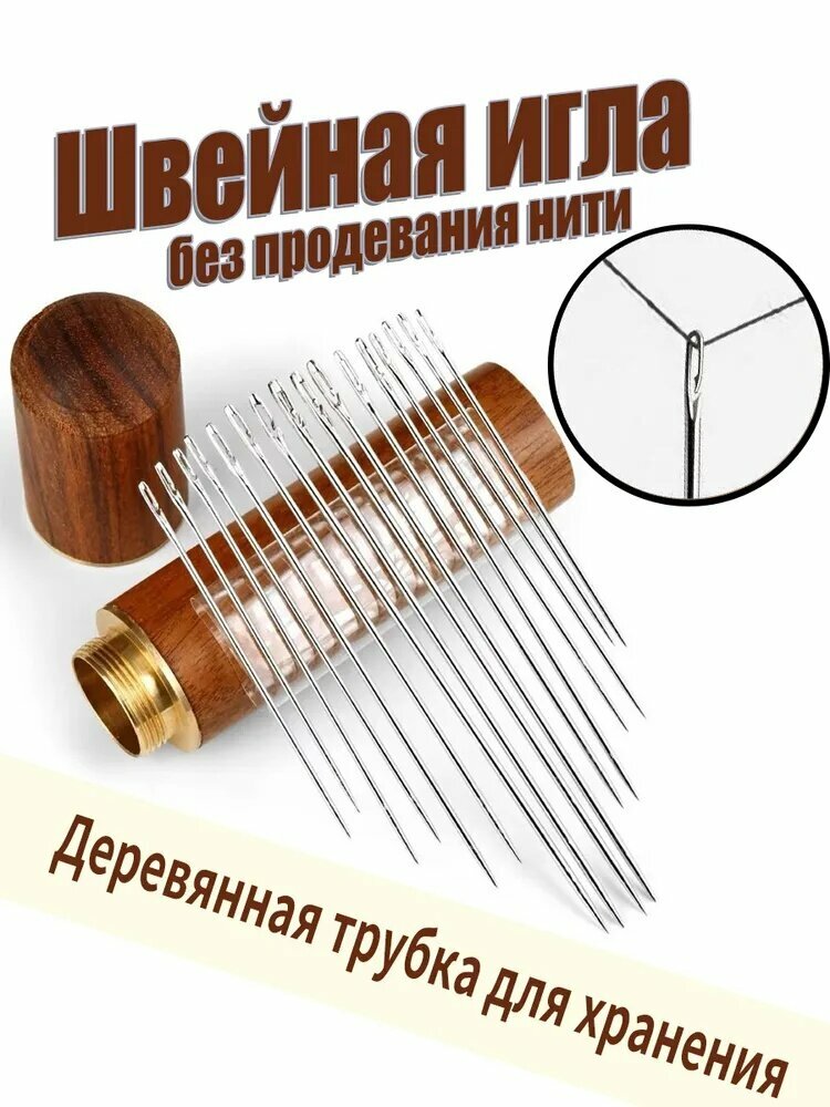 Иглы для вышивания и тубус для хранения игл, 30 игл для вышивания
