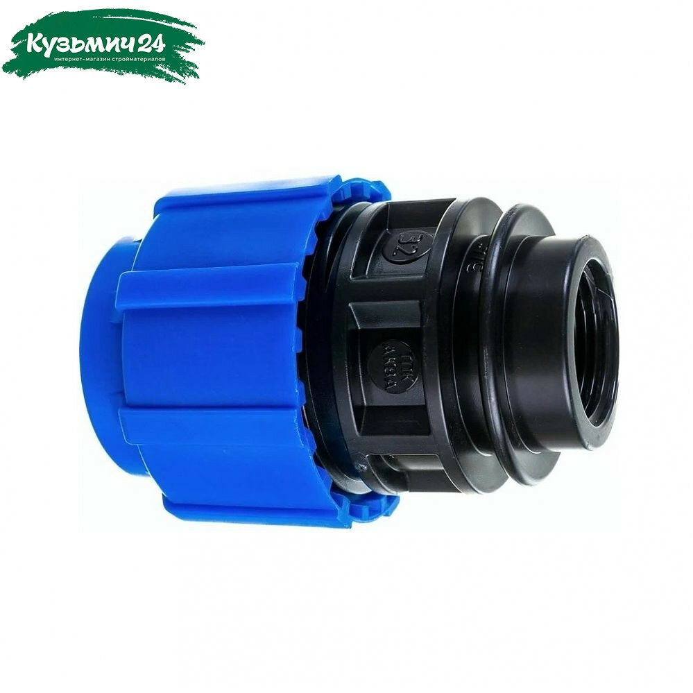 Муфта компрессионная для труб ПНД, КП703031, переходная, 32х 3/4", внутренняя резьба