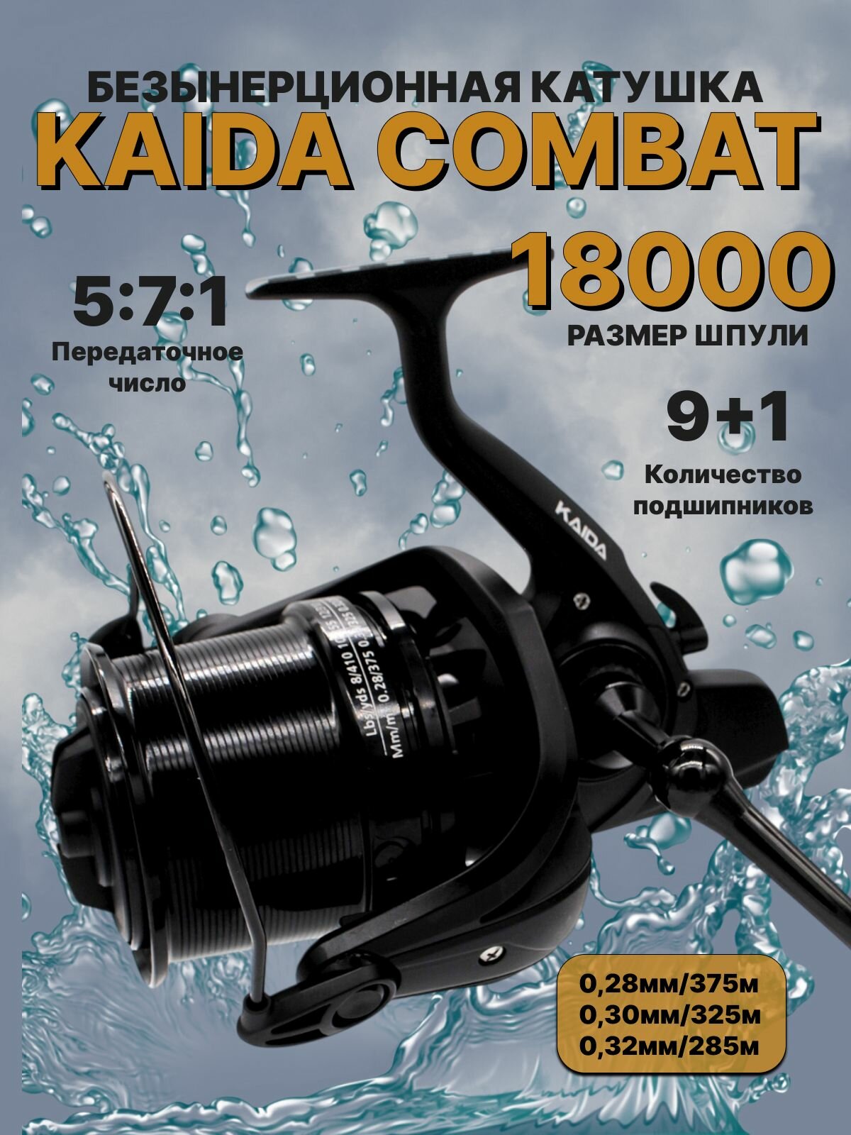 Катушка для рыбалки карповая Kaida Combat 18000 9+1