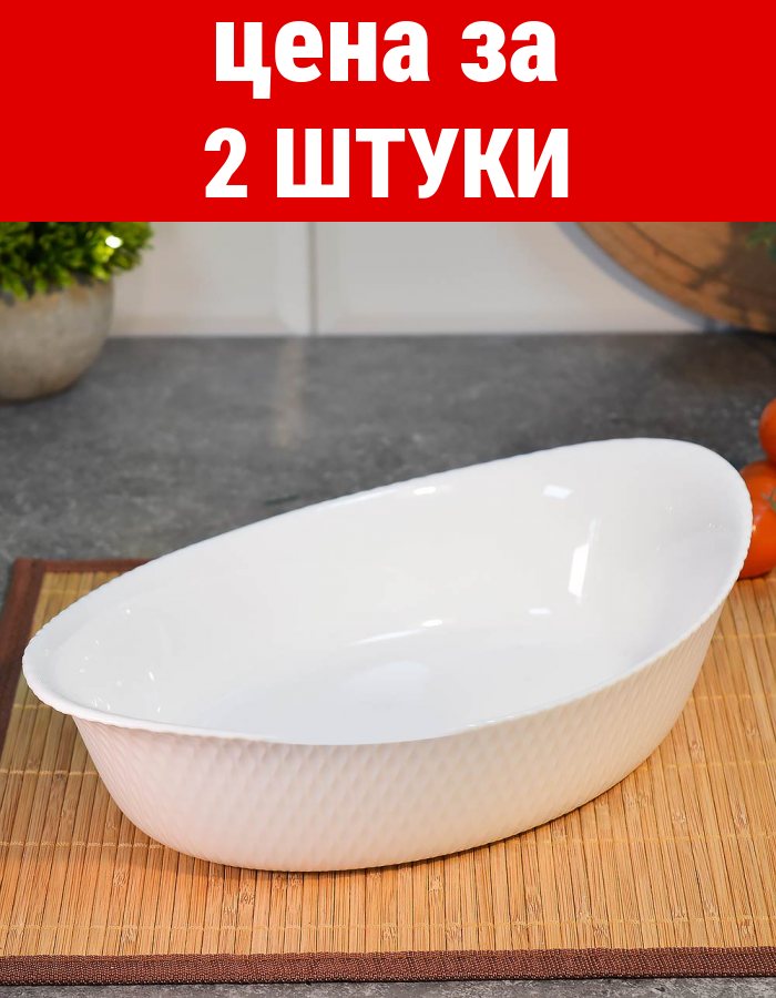 Комплект 2 шт, SMART CUISINE WAVY Блюдо для запекания 29*17см овальное