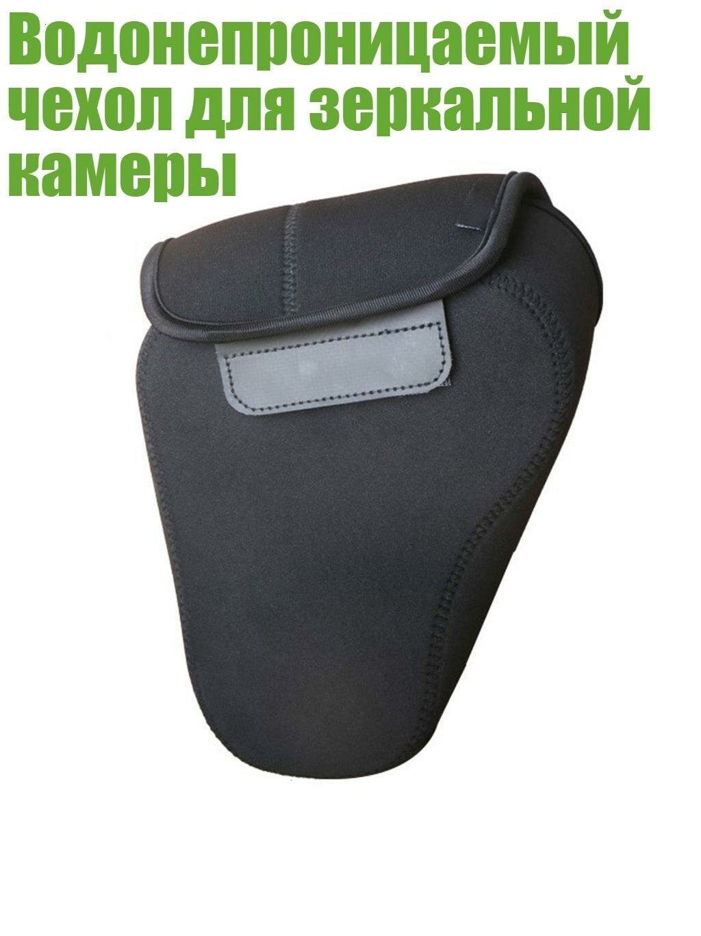 Водонепроницаемый чехол для зеркальной камеры, Большой
