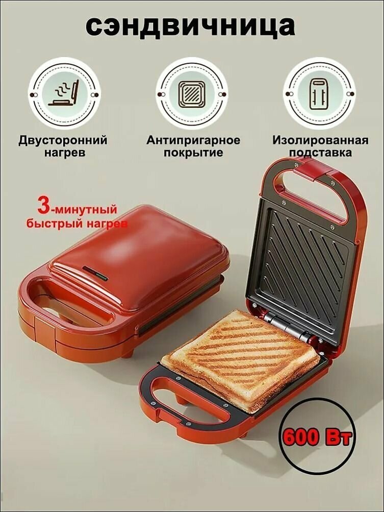 Бутербродница Сэндвичница, Гриль электрический с антипригарным покрытием, Бутербродница электрическая Сэндвич мэйкер 600 Вт, коричнево-красный