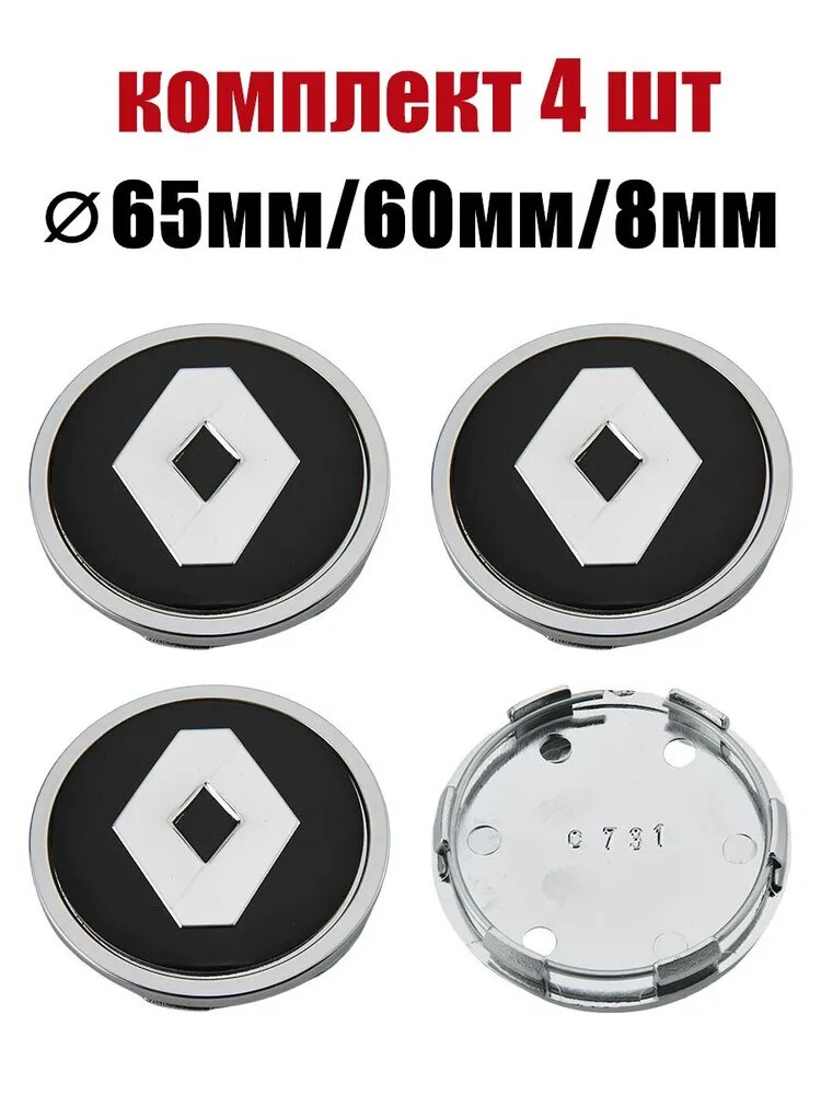 Заглушки ступицы 65мм/60мм/8мм Renault шильдик Колпачки на литые диски комплект 4 шт Хром