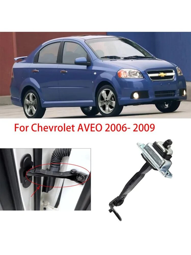 1 шт. ограничитель петли передней левой двери автомобиля для CHEVROLET AVEO 2006 2007 2008 2009