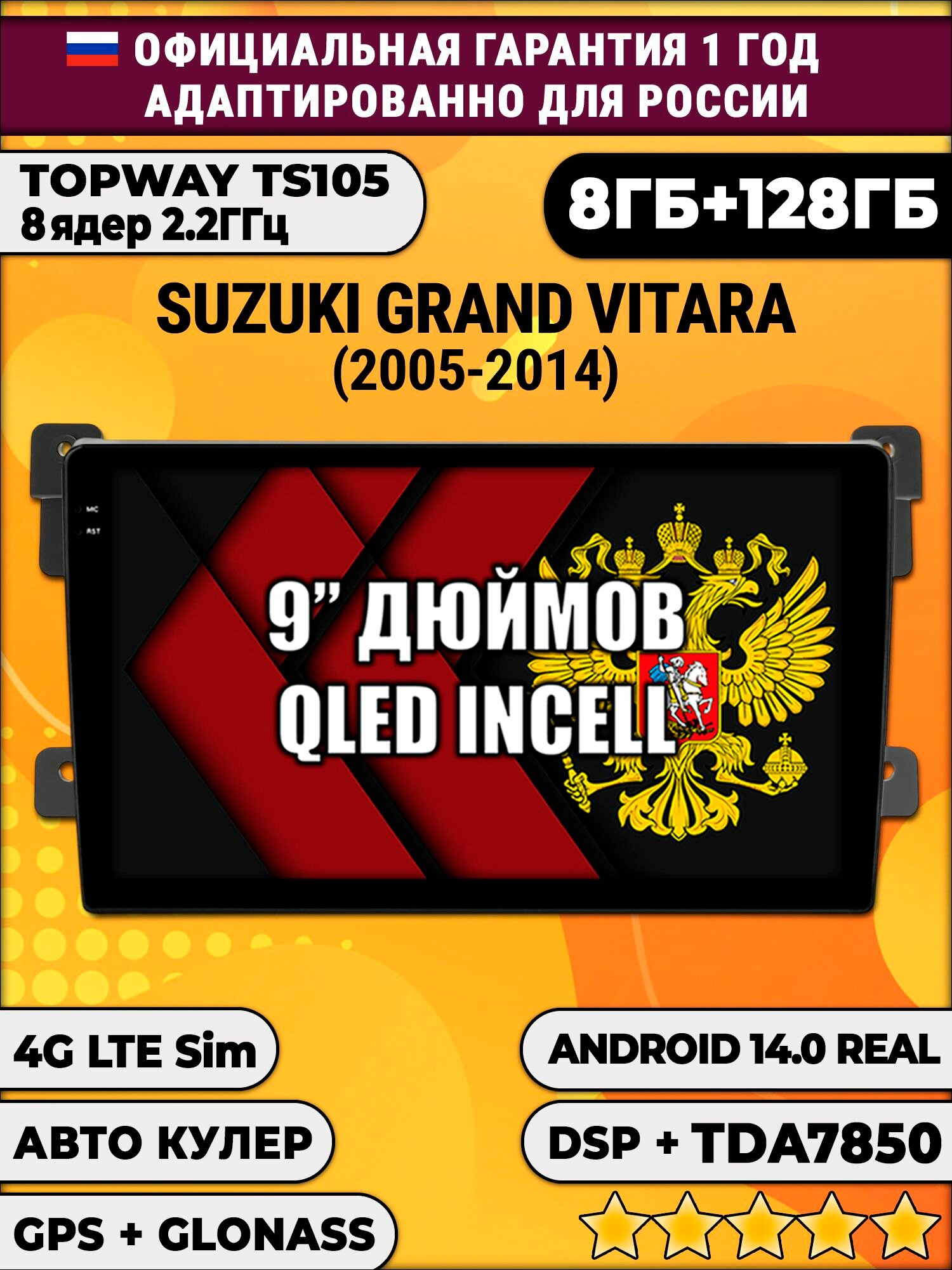 TS105, память 8/128гб для SUZUKI GRAND VITARA (2005-2014), Android магнитола