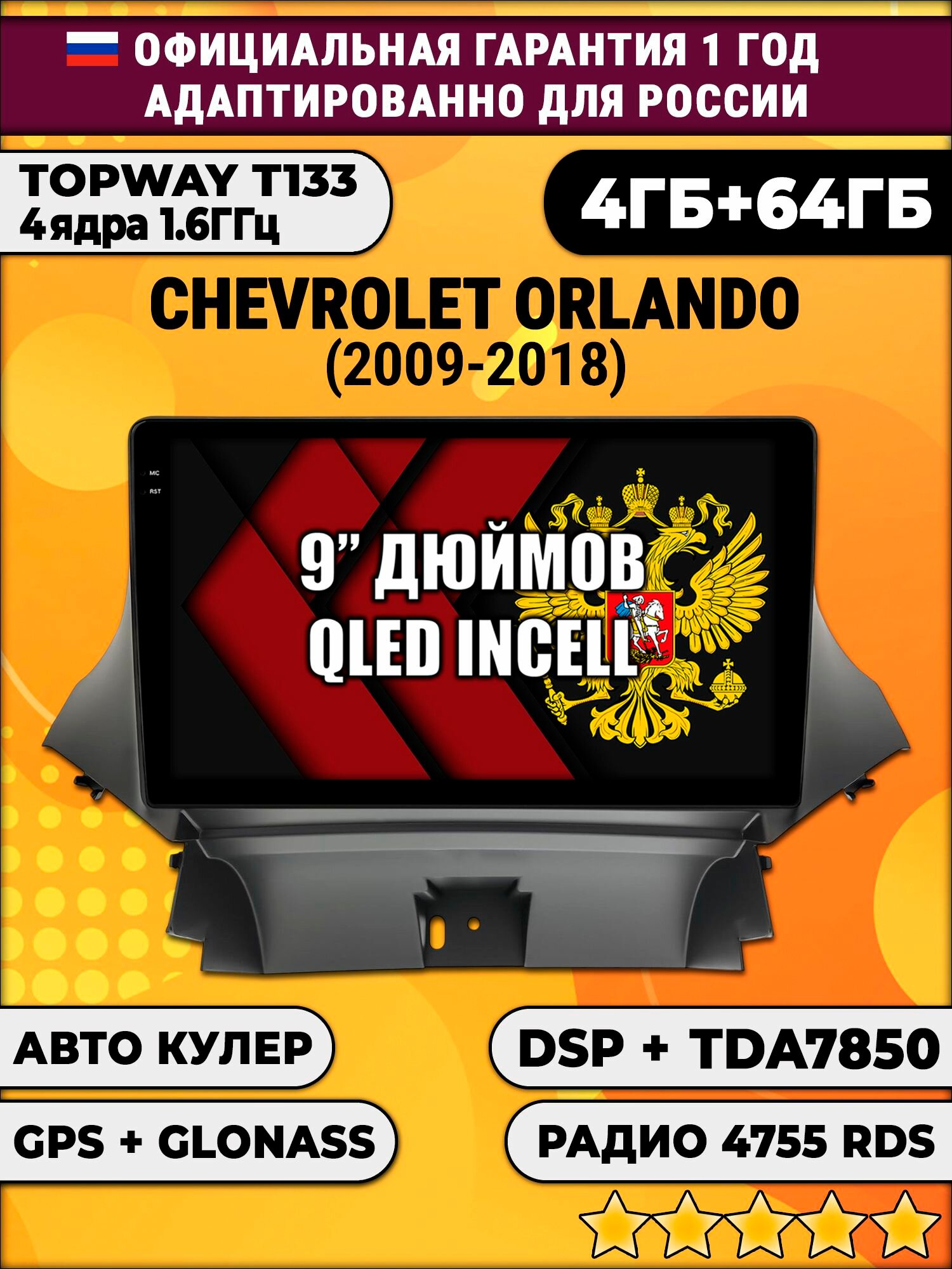 4гб+64гб с DSP для CHEVROLET ORLANDO (2009-2018), Android магнитола, без слота под симку, усилитель звука настоящий TDA7850