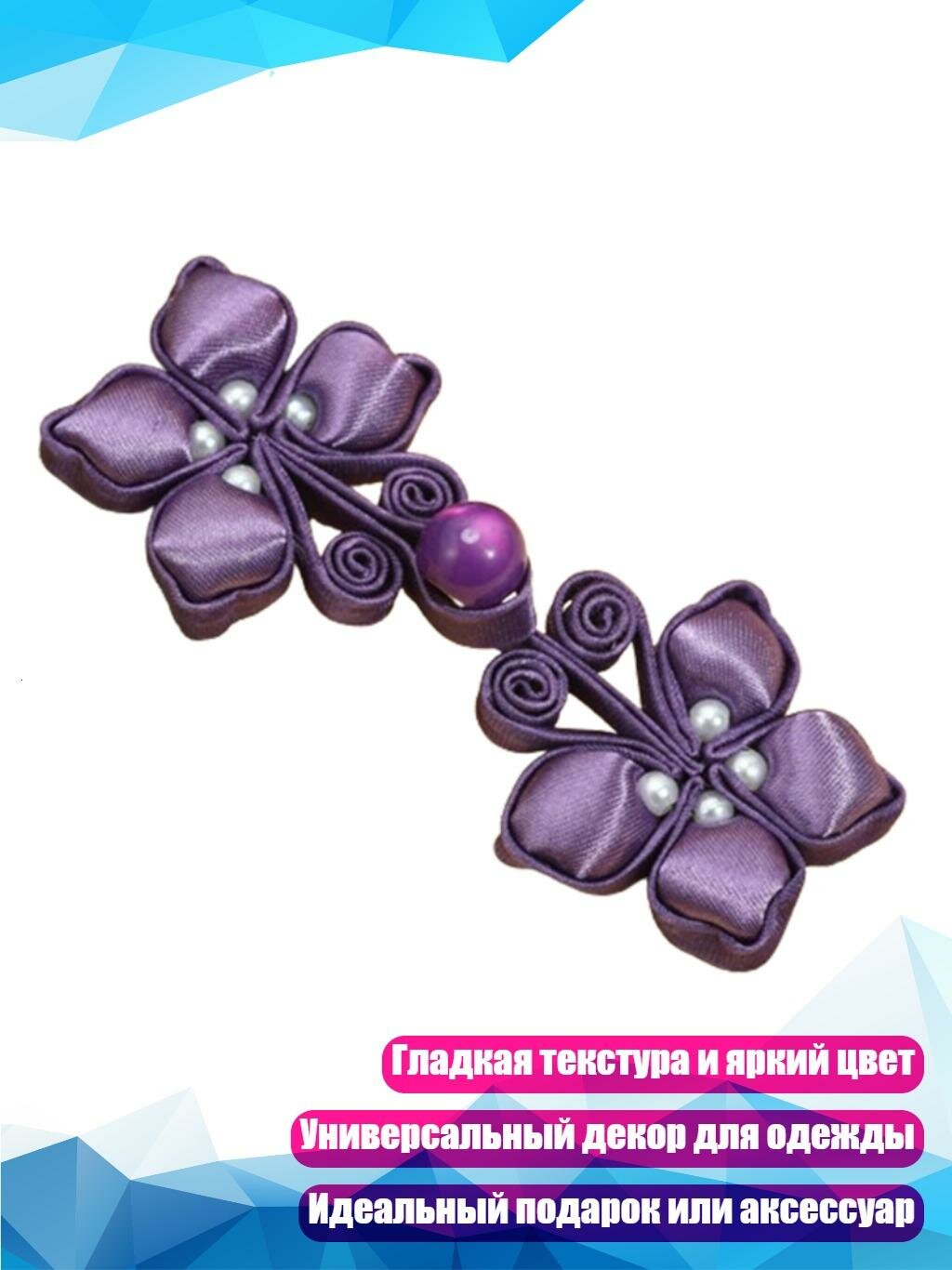 Китайская кнот-кнопка для чеongsam, фурнитура для шитья, Виноградно - фиолетовый