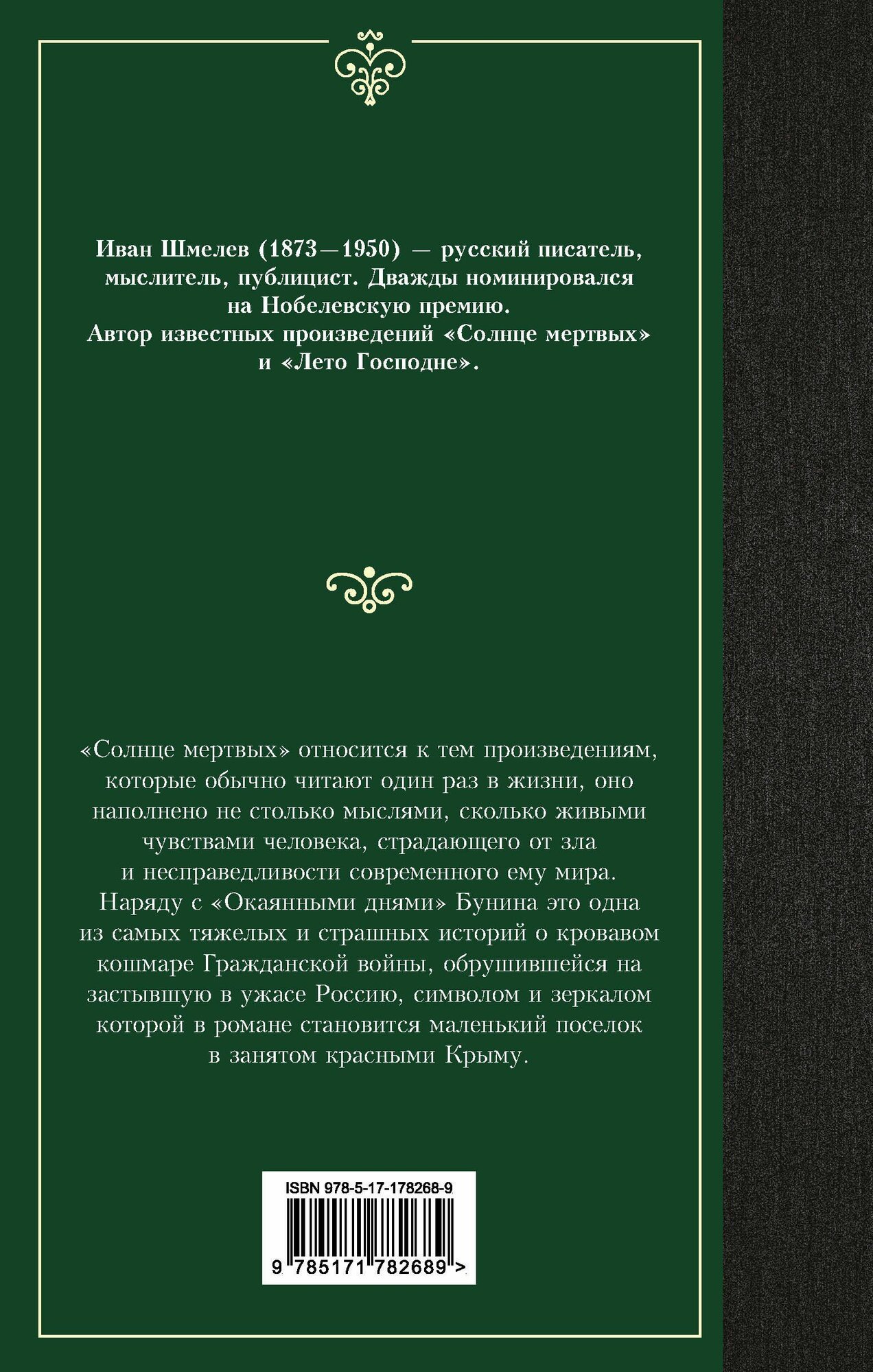 Солнце мертвых — фото 1