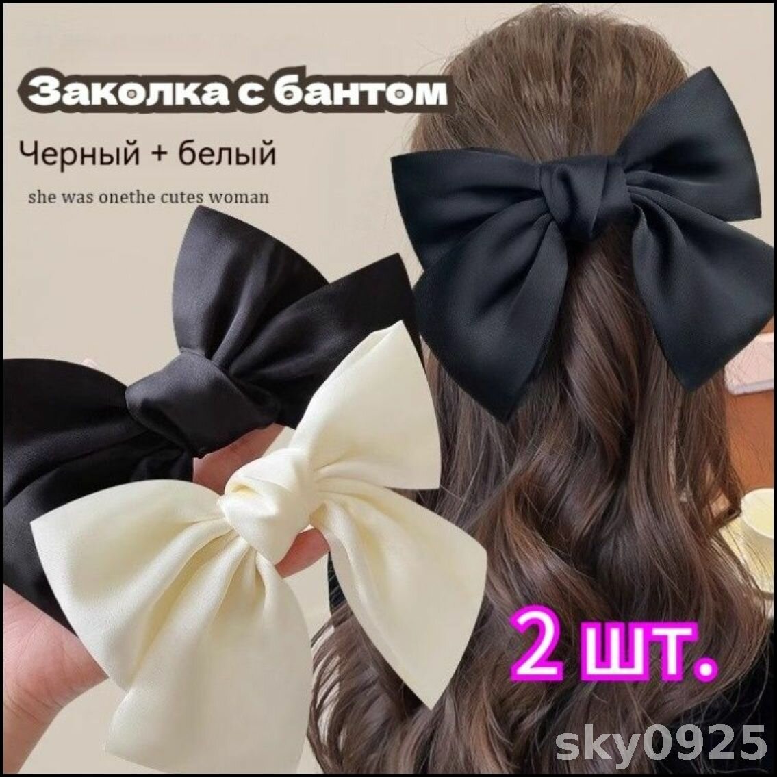 Эксклюзивный комплект 2 заколки, черный и белый бант