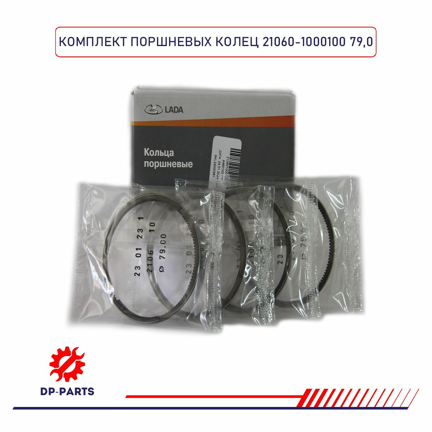 Поршневые кольца 21060-1000100-10 LADA (79.0, коробочные) для а/м ВАЗ 2101-07, 21213-214 Нива