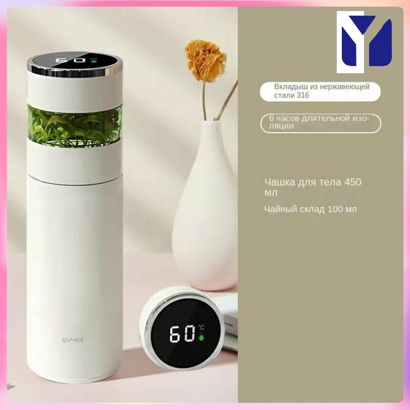 Xiaomi Умная изоляционная кружка для чая Youpin QUANGE H8133, отображение температуры в одно касание, разделение чая из нержавеющей стали 316, сохранение холода и горячего