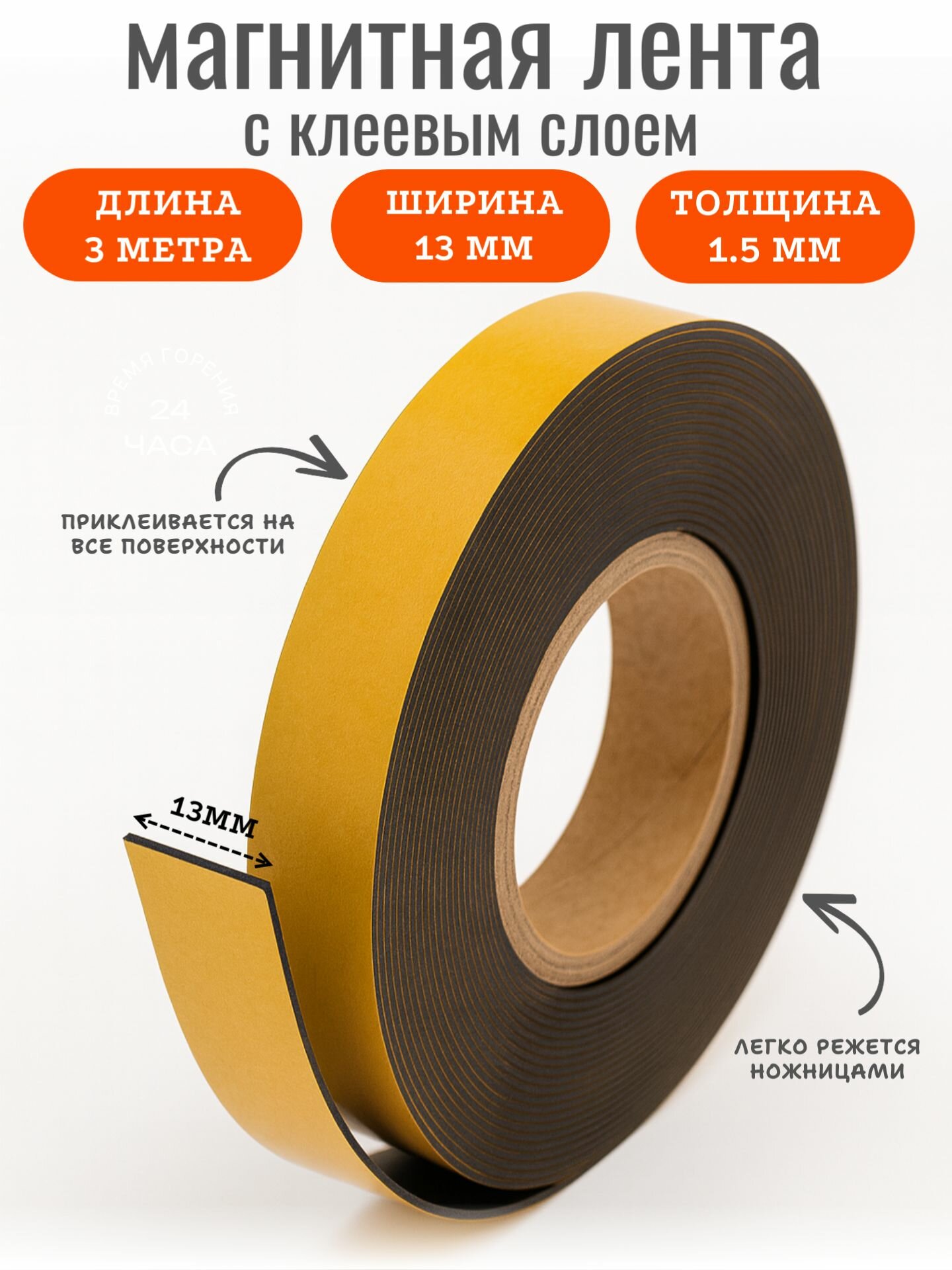 Магнитная лента с клеевым слоем -3 метра