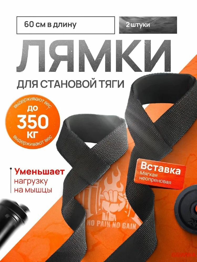 Лямки для тяги