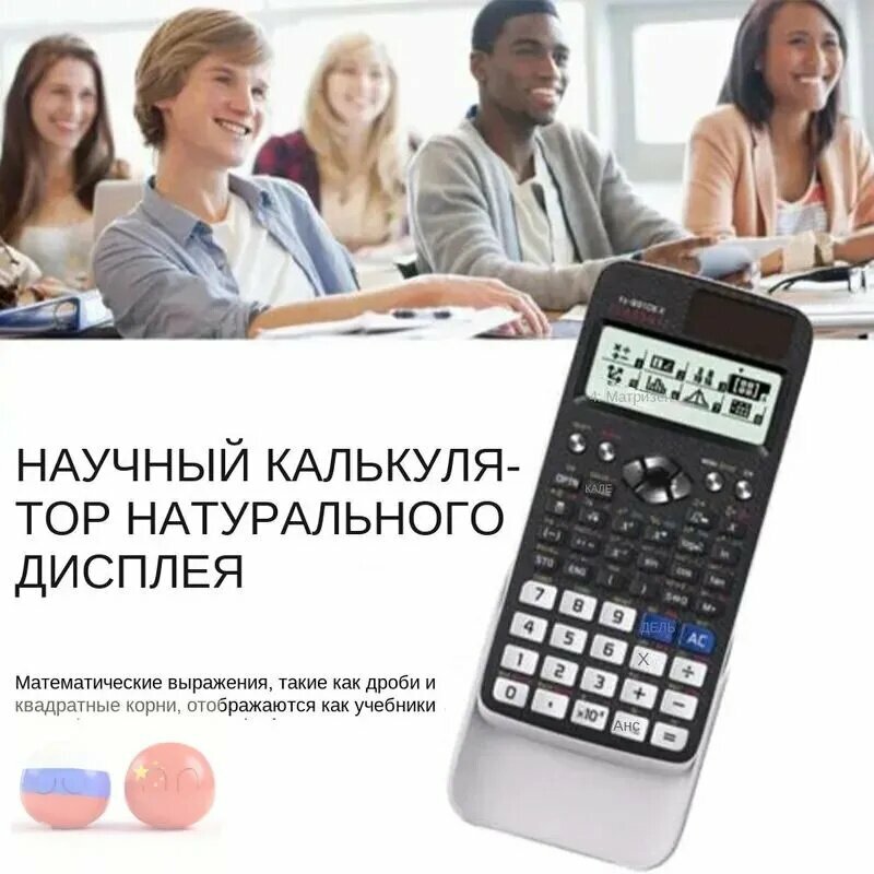 Многофункциональный калькулятор 991EX для решения уравнений для старшеклассников и студентов колледжей, 192 x 62 пикселя, 552 функции, работает от солнечной батареи, функция QR-кода