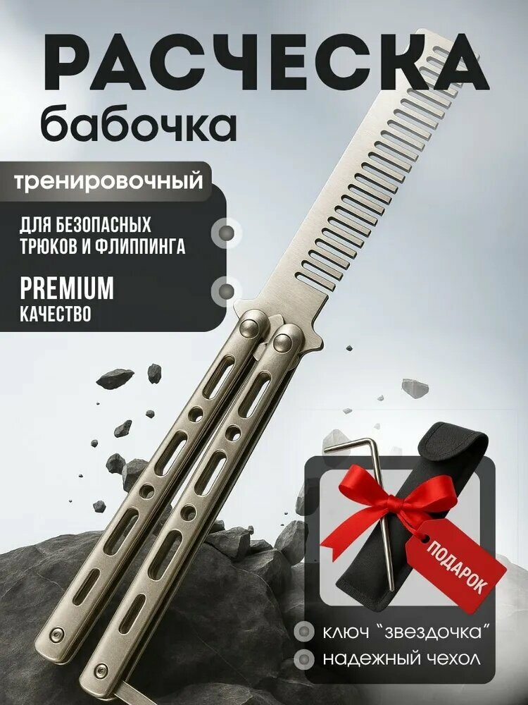 Расческа бабочка для волос складная серый З. А. В.