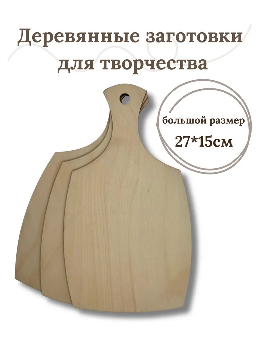 Кухонные доски из фанеры- заготовки для творчества