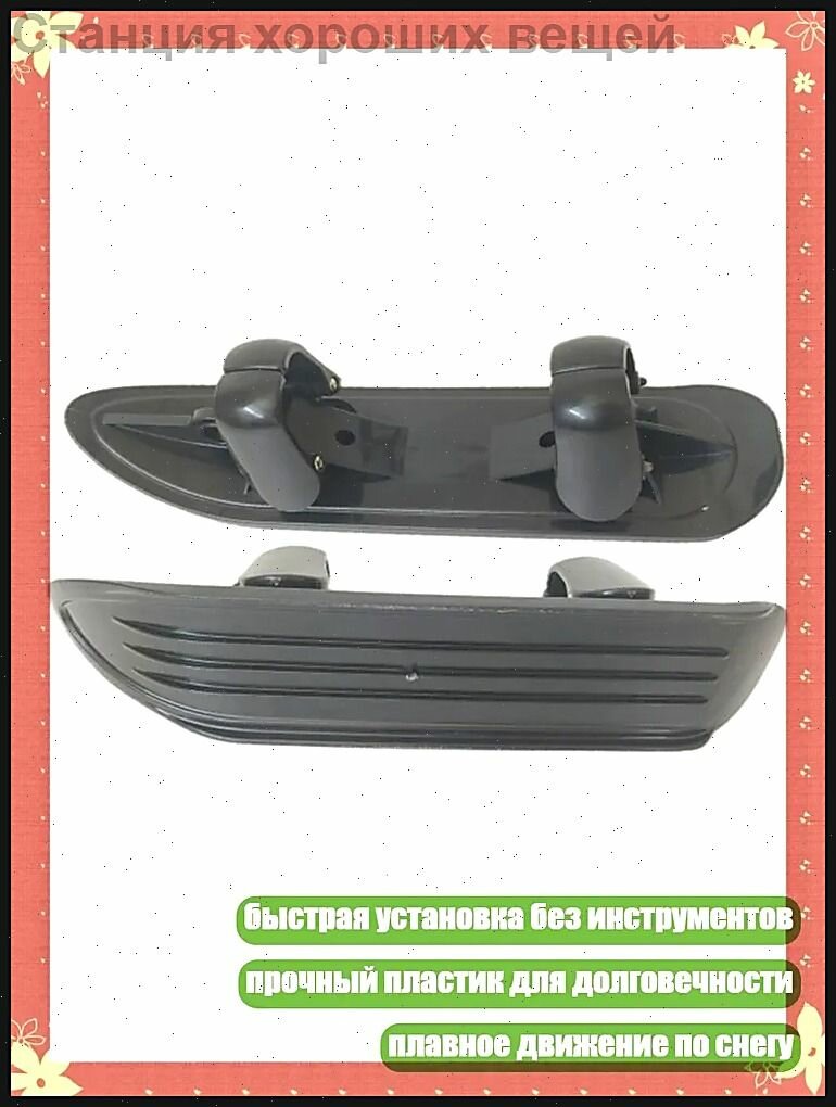 Легкие санки-лыжи для детских колясок и домашних животных, установка без инструментов, 2 штуки