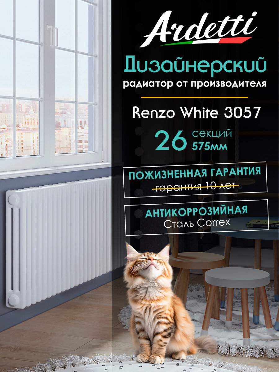 3057 - вертикальный трехтрубный радиатор отопления высотой 575 мм, боковое подключение, 26 секций, белый