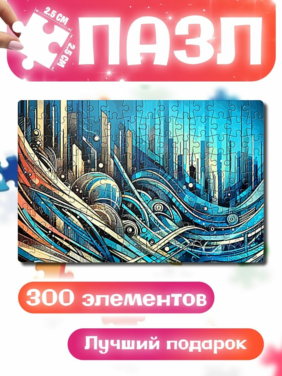 Пазлы для детей и взрослых Абстрактный урбанистический пейзаж - нейроарт