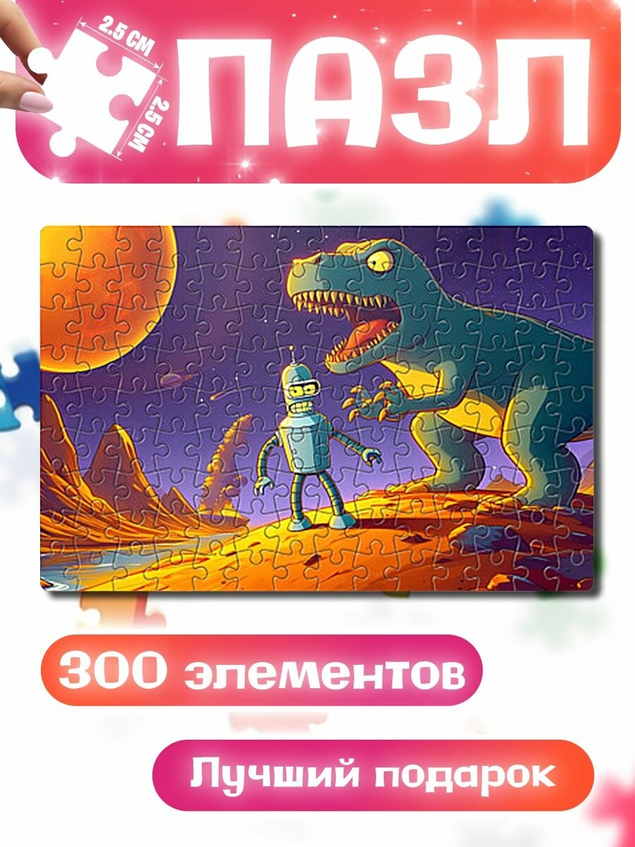 Пазлы для детей и взрослых Бендер на сказочной планете динозавров