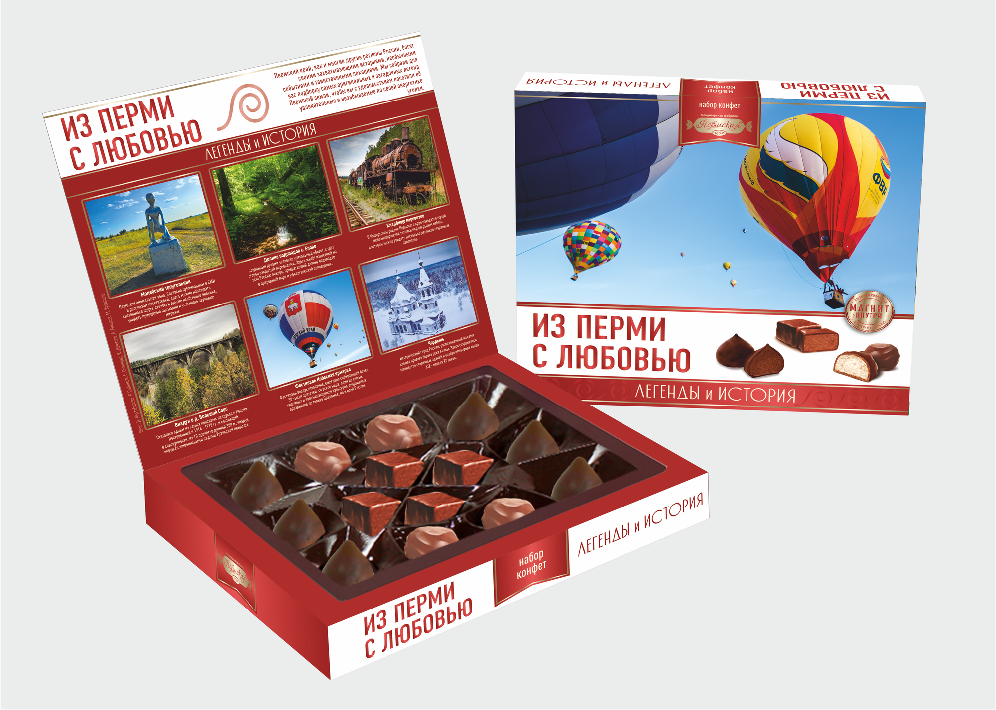 Набор конфет "Из Перми с любовью. Легенды и история" 215г