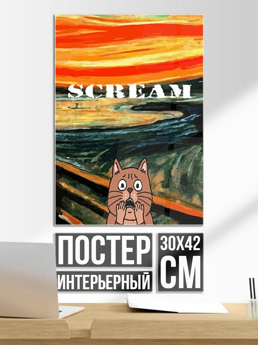 Постер на стену Крик кота мунка