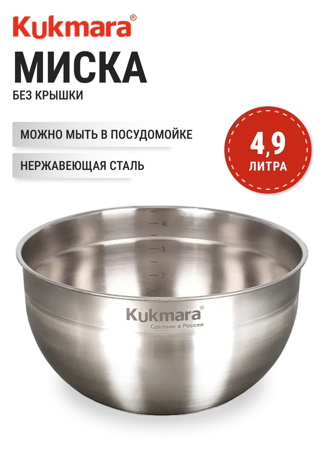 Миска 4,9 л KUKMARA BL4924, серый, нержавеющая сталь 0.5 мм, диаметр 24 см