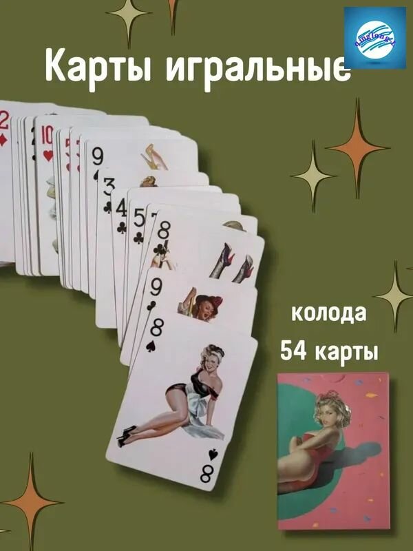 Карты игральные Девушки ретро эротика
