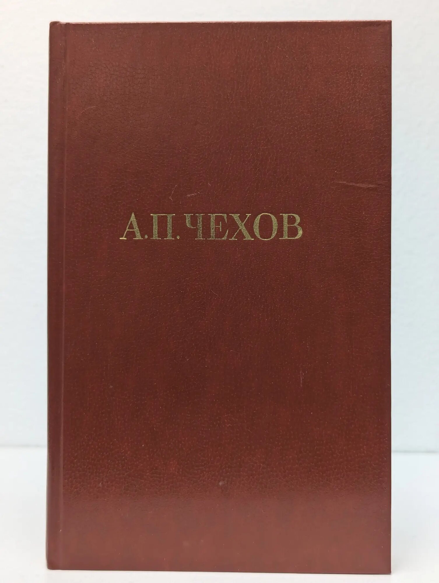 А. П. Чехов. Собрание сочинений в 12 томах. Том 1 Чехов Антон Павлович 1985