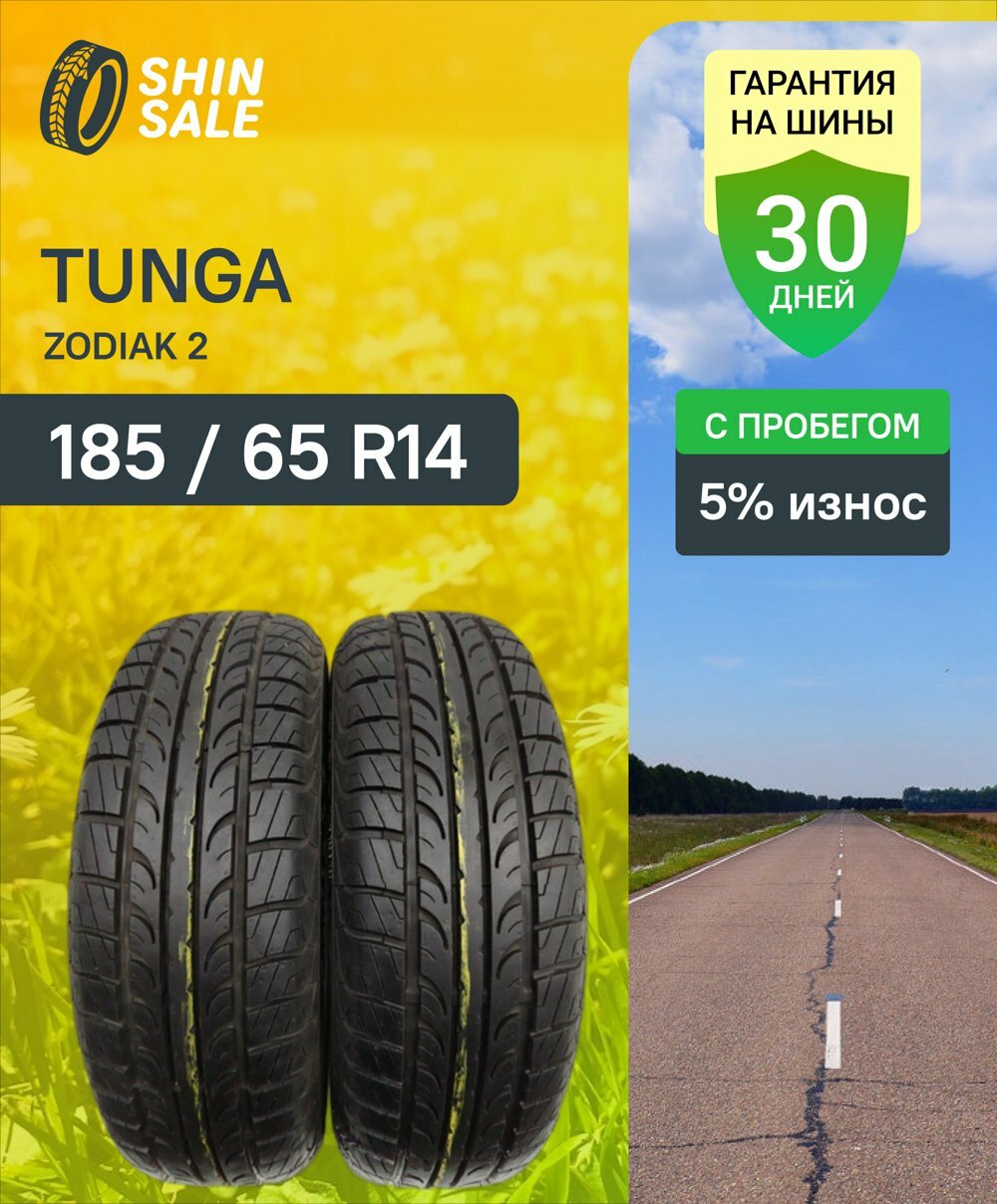 Летние БУ шины Tunga Zodiak 2 185/65 R14 5.0% износ T0163332