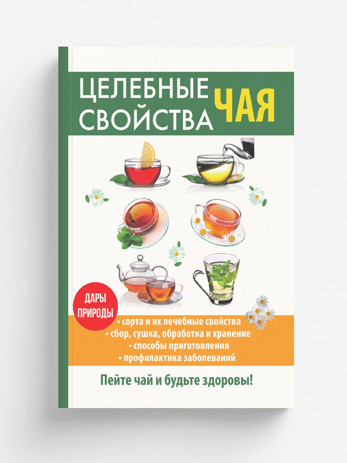 Целебные свойства чая