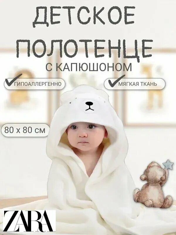 ZARA HOME Полотенце детское, Махровая ткань, белый