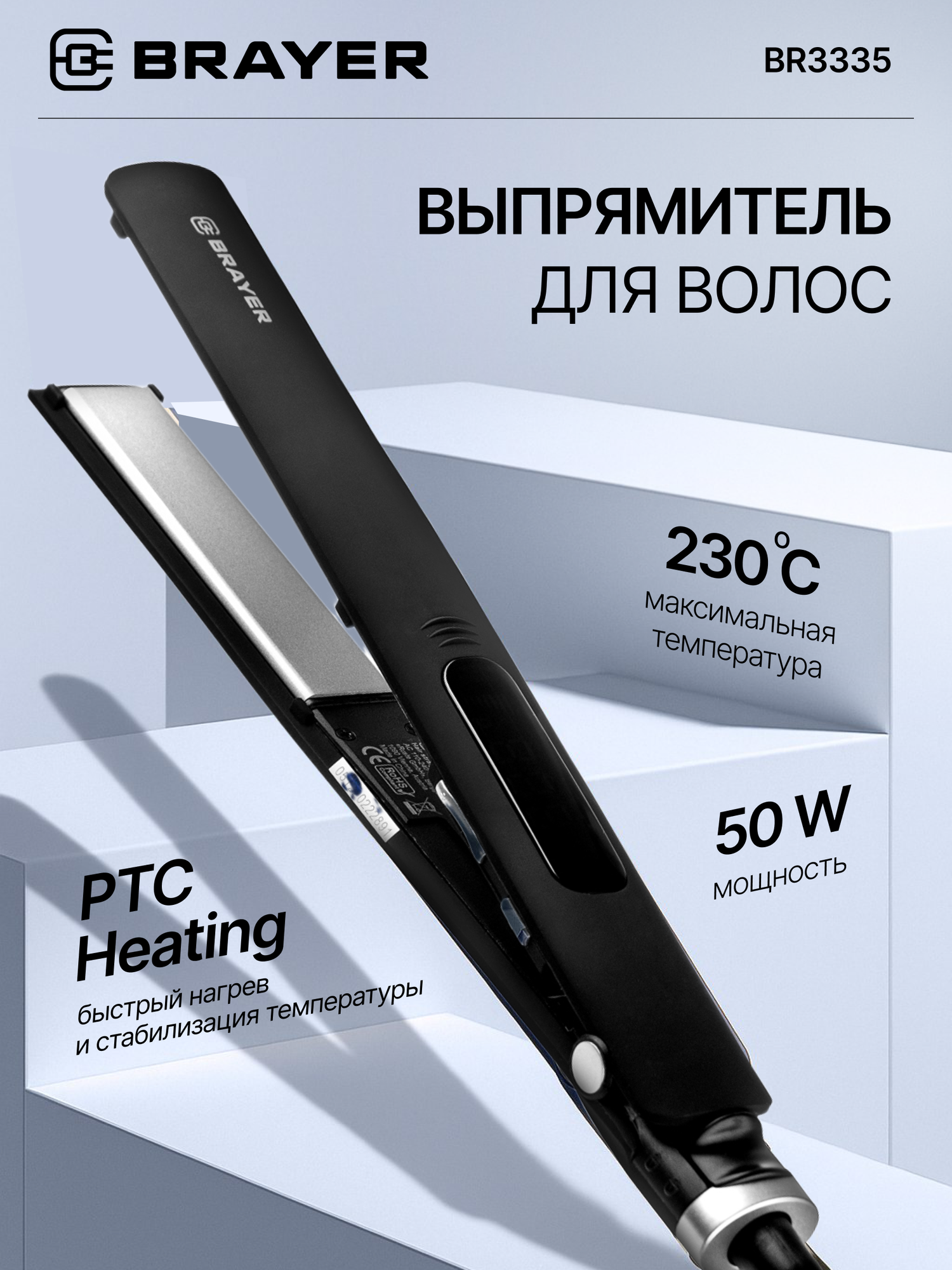 Выпрямитель для волос, щипцы BRAYER, 110-230 °C, LED дисплей, пластины 25x120 мм, автоотключение, черный матовый