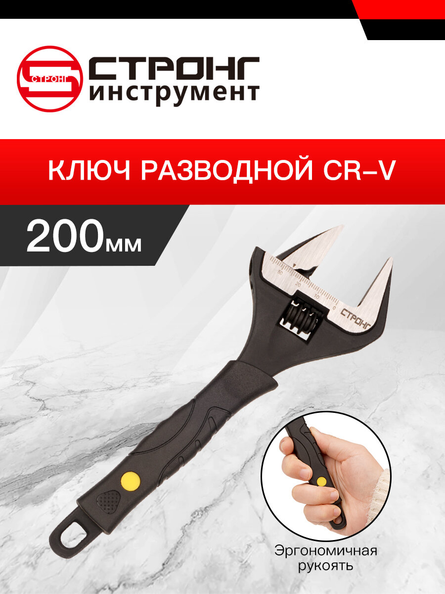 СТП-994 Ключ разводной с тонкими губками 200/39мм Стронг