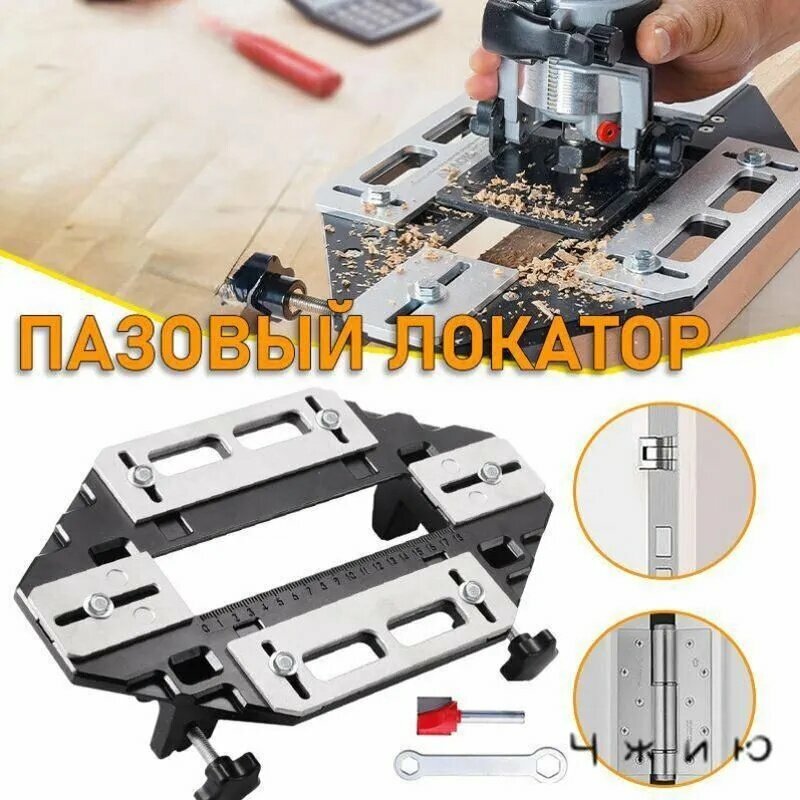 Шаблон для врезки петель и дверных замков / Кондуктор для установки петель и замков / Приспособление для фрезера.