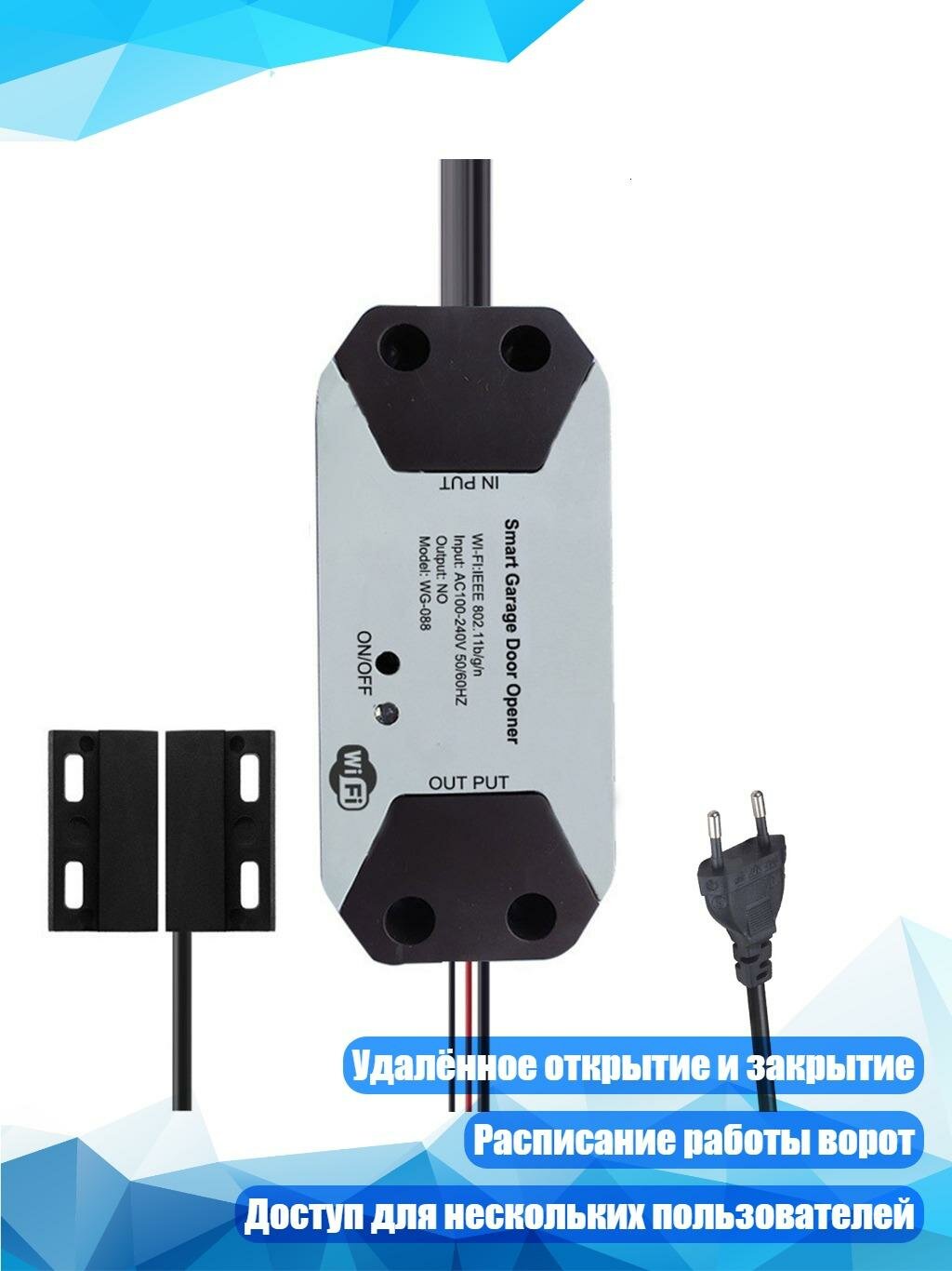 Умный контроллер для гаражных ворот, Европейские правила