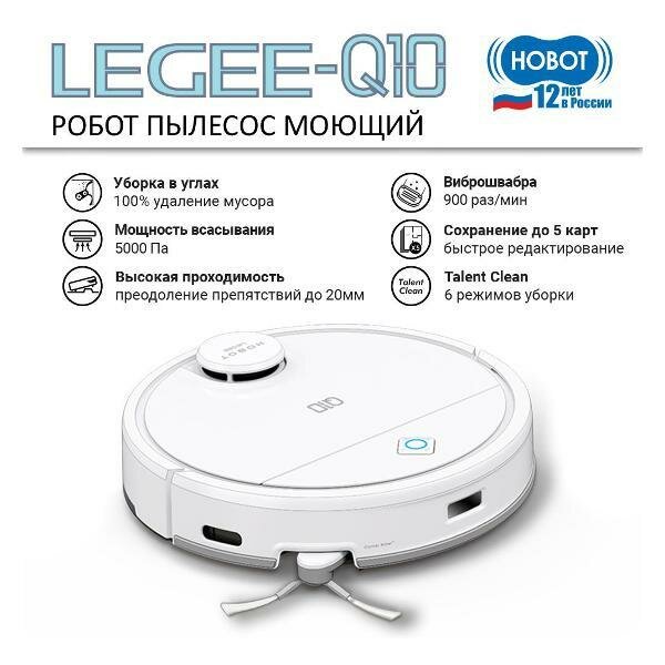 Робот-пылесос Hobot LEGEE-Q10